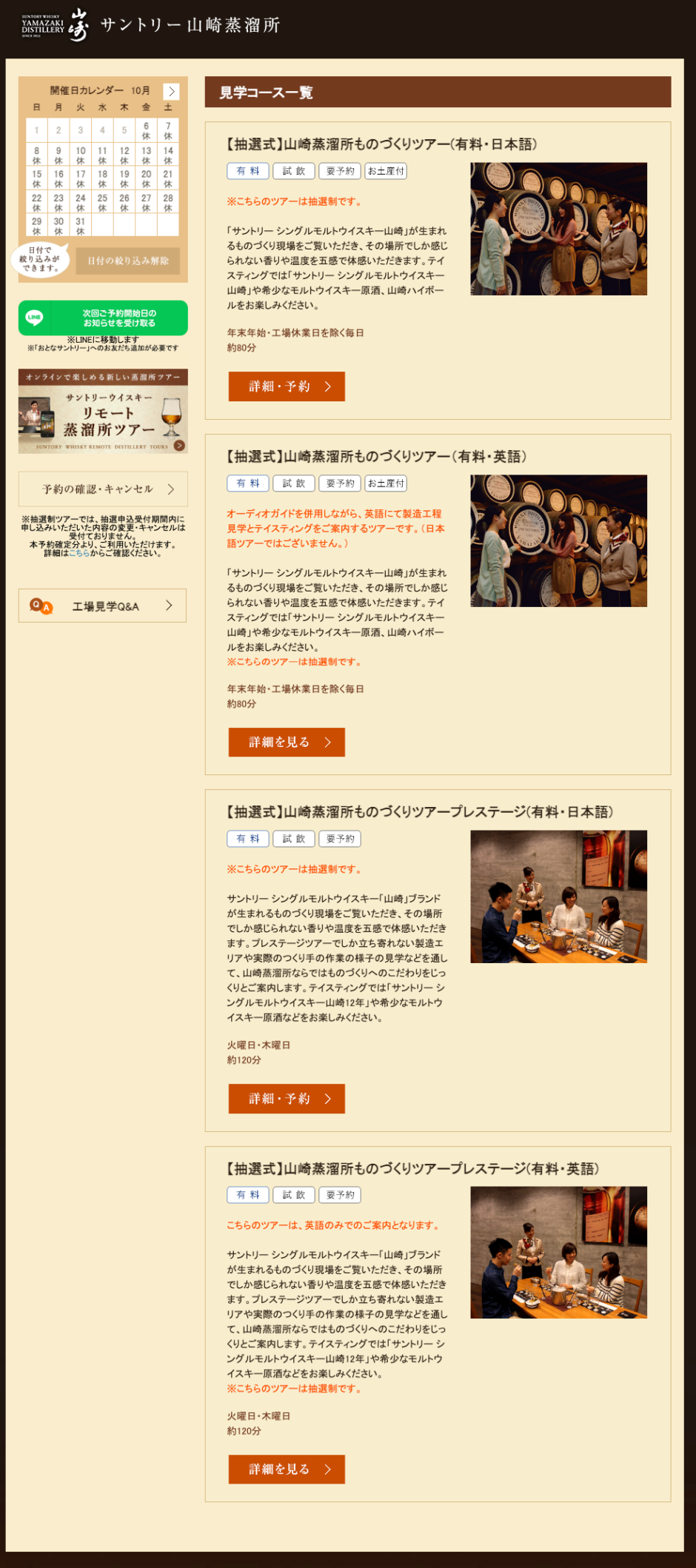 산토리 위스키 야마자키 증류소 예약방법 및 견학후기, 맛있는 하이볼 제조법 / 창립100년 | 케이베리 keiberry