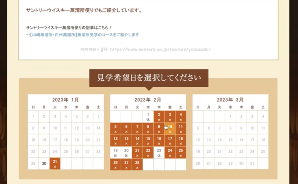 산토리 위스키 야마자키 증류소 예약방법 및 견학후기, 맛있는 하이볼 제조법 / 창립100년 | 케이베리 keiberry
